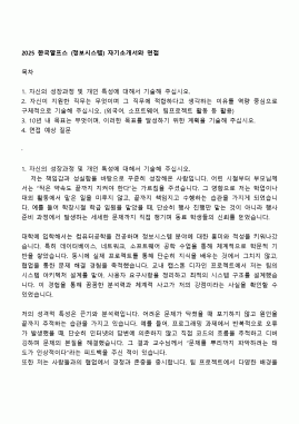 2025 한국알프스 (정보시스템) 자기소개서와 면접-1페이지