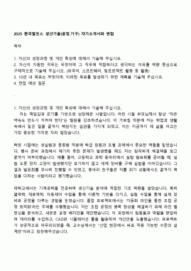 2025 한국알프스 생산기술(공정-1페이지