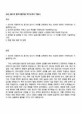 2025 팜스코 한우사업지원 자기소개서 지원서-1페이지