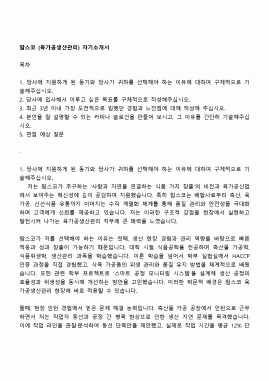 팜스코 (육가공생산관리) 자기소개서-1페이지