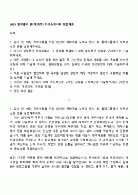 2025 한국콜마 [회계-1페이지
