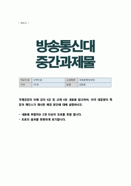 국제경영의 이해 강의 4강 및 교재 4장 내용을 참고하여, 미국 대공황의 특징과 케인스가 제시한 해결 방안에 대해 설명하시오 내용에 부합되는 2개 이상의 도표를 포함 합니다 도표의 출처를 명확하게 표기합니다-1페이지