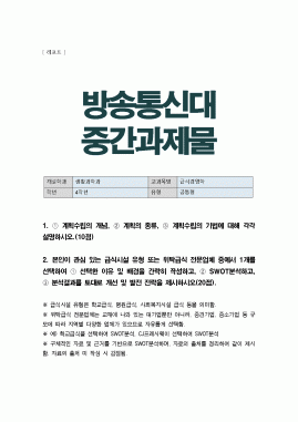 <급식경영학> 계획수립의 개념 계획의 종류 계획수립의 기법에 대해 각각 설명하시오-1페이지