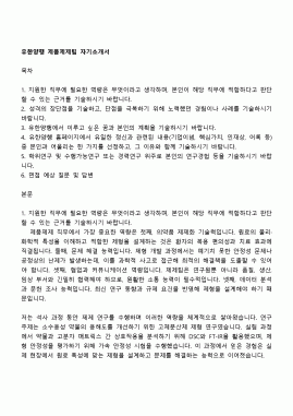 유한양행 제품제제팀 자기소개서-1페이지