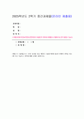 [국제금융론] 2025년 2학기 중간, 3개월 후 수출대금으로 100만 달러를 받을 예정인 수출업자에게 필요한 환헤지 전략을 최소 2개 이상 기술하고 전략에 대해 상세히 설명하시오 (국제금융론 중간과제)-1페이지
