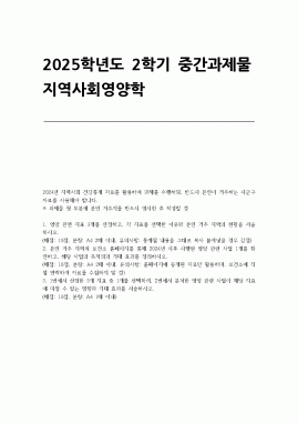 (지역사회영양학 2025년 2학기 중간과제물, 2024년 지역사회 건강통계 자료를 활용 영양 관련 지표 3개를 선정하고, 각 지표를 선택한 이유와 본인 거주 지역의 현황을 서술하시오 본인 거주 지역의 보건소 홈페이지를 통해 2024년 이후 시행된 영양 관련 사업 1개를 확인하고, 해당 사업의 목적의의 기대 효과를 정리하시오 1번에서 선정한 3개 지표-1페이지