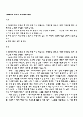 DB하이텍 구매직 자소서와 면접-1페이지