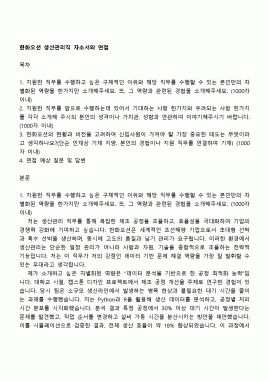 한화오션 생산관리직 자소서와 면접-1페이지