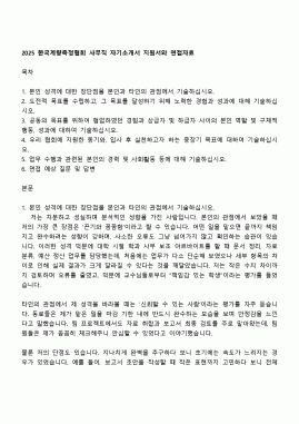 2025 한국계량측정협회 사무직 자기소개서 지원서와 면접자료-1페이지
