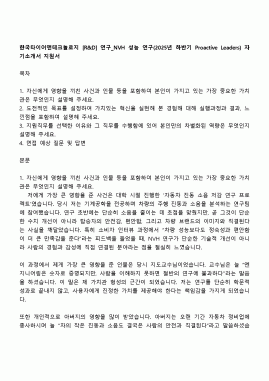 한국타이어앤테크놀로지 [R&D] 연구_NVH 성능 연구(2025년 하반기 Proactive Leaders) 자기소개서 지원서-1페이지