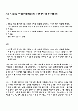 2025 에스엘 [연구개발] HW설계(전동화) 자기소개서 지원서와 면접자료-1페이지