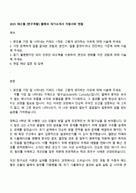 2025 에스엘 [연구개발] 열해석 자기소개서 지원서와 면접-1페이지