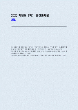 2025년 2학기 [세법] 중간과제, 납세의무의 확정(신고납부방식과 부과고지방식)을 설명하고, 각각의 방식이 조세법률관계의 법적 성질(권력관계설과 채무관계설) 중 어떤 것과 관련이 있는지 논하시오 국세기본법 규정과 로담코 판결(대법원 2019. 1. 19. 선고 2008두8499 판결)을 기초로 실질과세원칙을 설명하시오 민법상 증여와 세법상 증여 개념을 비-1페이지