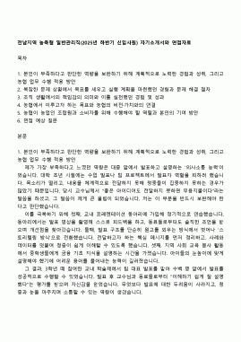 전남지역 농축협 일반관리직(2025년 하반기 신입사원) 자기소개서와 면접자료-1페이지