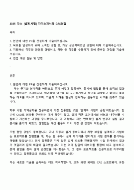 2025 다스 [설계-1페이지