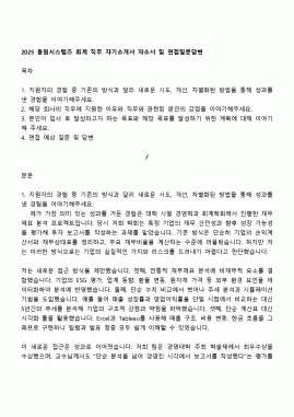 2025 동원시스템즈 회계 직무 자기소개서 자소서 및 면접질문답변-1페이지