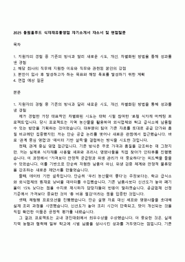 2025 동원홈푸드 식자재유통영업 자기소개서 자소서 및 면접질문-1페이지