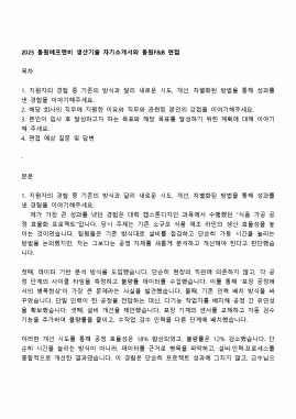 2025 동원에프앤비 생산기술 자기소개서와 동원F&B 면접-1페이지