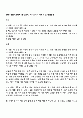 2025 동원에프앤비 (품질관리) 자기소개서 자소서 및 면접질문-1페이지