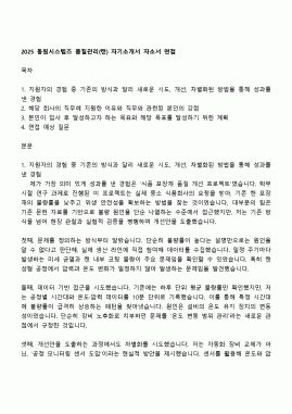 2025 동원시스템즈 품질관리(캔) 자기소개서 자소서 면접-1페이지