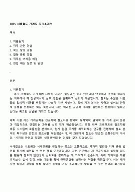 2025 서해철도 기계직 자기소개서-1페이지