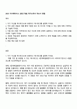 2025 이수페타시스 [생산-1페이지