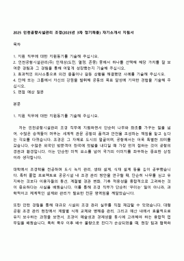 2025 인천공항시설관리 조경(2025년 3차 정기채용) 자기소개서 지원서-1페이지