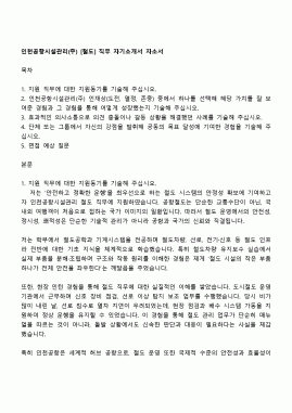 인천공항시설관리(주) [철도] 직무 자기소개서 자소서-1페이지