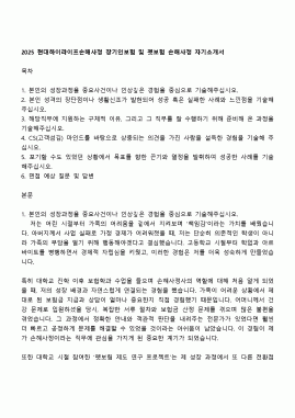 2025 현대하이라이프손해사정 장기인보험 및 펫보험 손해사정 자기소개서-1페이지