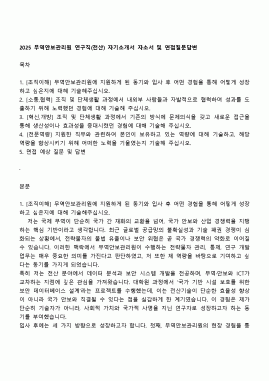 2025 무역안보관리원 연구직(전산) 자기소개서 자소서 및 면접질문답변-1페이지