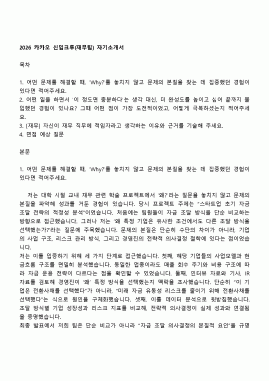 2026 카카오 신입크루(재무팀) 자기소개서-1페이지