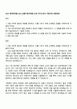 2025 현대캐피탈 Auto-상품기획-1페이지