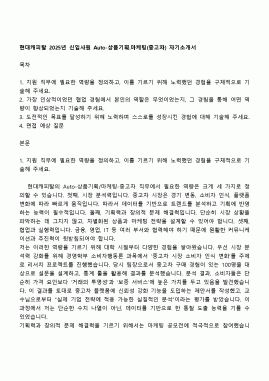 현대캐피탈 2025년 신입사원 Auto-상품기획-1페이지