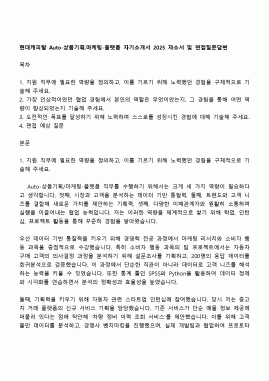 현대캐피탈 Auto-상품기획-1페이지