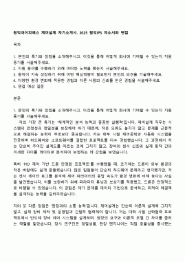 원익아이피에스 제어설계 자기소개서-1페이지