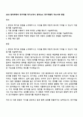2025 원익큐엔씨 연구개발 자기소개서-1페이지