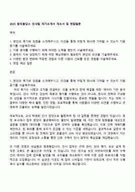 2025 원익홀딩스 인사팀 자기소개서 자소서 및 면접질문-1페이지