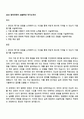 2025 원익피앤이 AI솔루션 자기소개서-1페이지