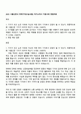 2025 서울신문사 취재기자(수습사원) 자기소개서 지원서와 면접자료-1페이지