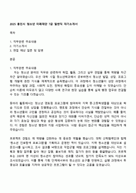 2025 용인시 청소년 미래재단 7급 일반직 자기소개서-1페이지