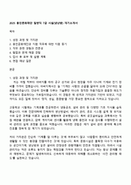2025 용인문화재단 일반직 7급 시설(냉난방) 자기소개서-1페이지