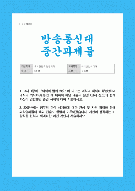 [외식산업의이해교재] 1장의 외식의 범위에 나오는 외식의 내식화와 내식의 외식화에 대하여 해당 내용의 설명과 함께 자신이 경험했던 관련 사례에 대해 서술-1페이지