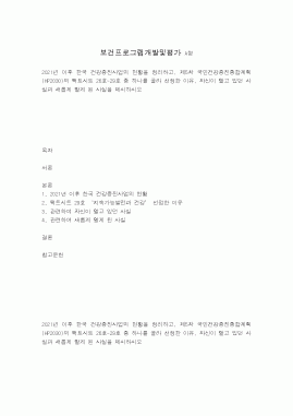 보건프로그램개발및평가 A형-1페이지