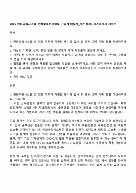2025 한화파워시스템 선박솔루션사업부 신입사원(설계_기본-1페이지