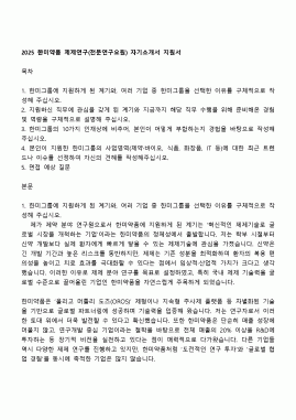 2025 한미약품 제제연구(전문연구요원) 자기소개서 지원서-1페이지