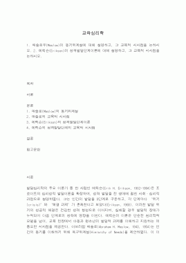 교육심리학(방통대 중간과제)-1페이지