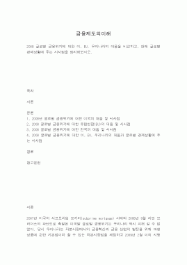 금융제도의이해-1페이지