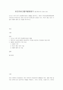 보건프로그램개발및평가 D형-1페이지
