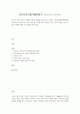 보건프로그램개발및평가 E형-1페이지