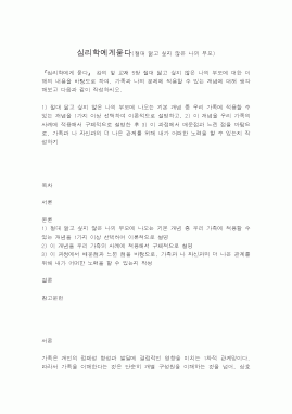 심리학에게묻다 3-1페이지
